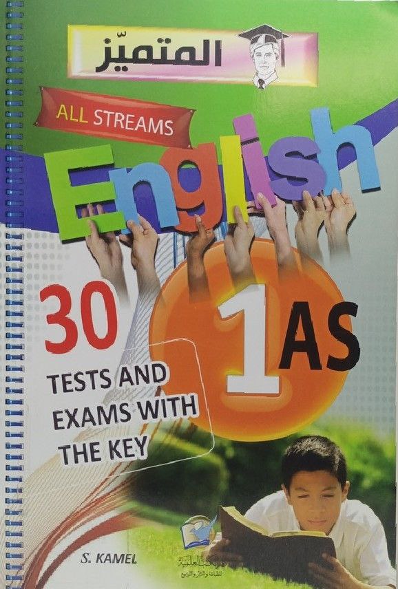 ENGLISH 1AS TEST AND EXAMS | MaktabaShop